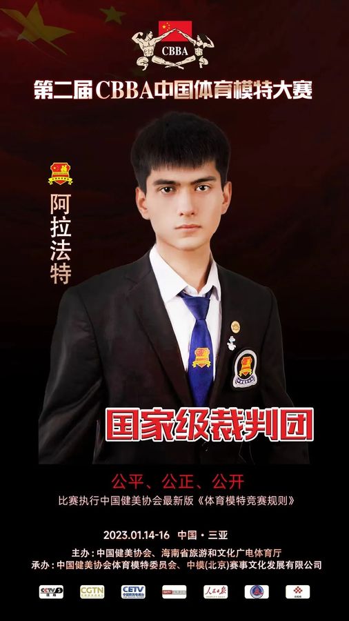 风尚新娱丨CBBA体育模特大赛报名开启！ - 风尚新娱（南京）影视传媒有限公司